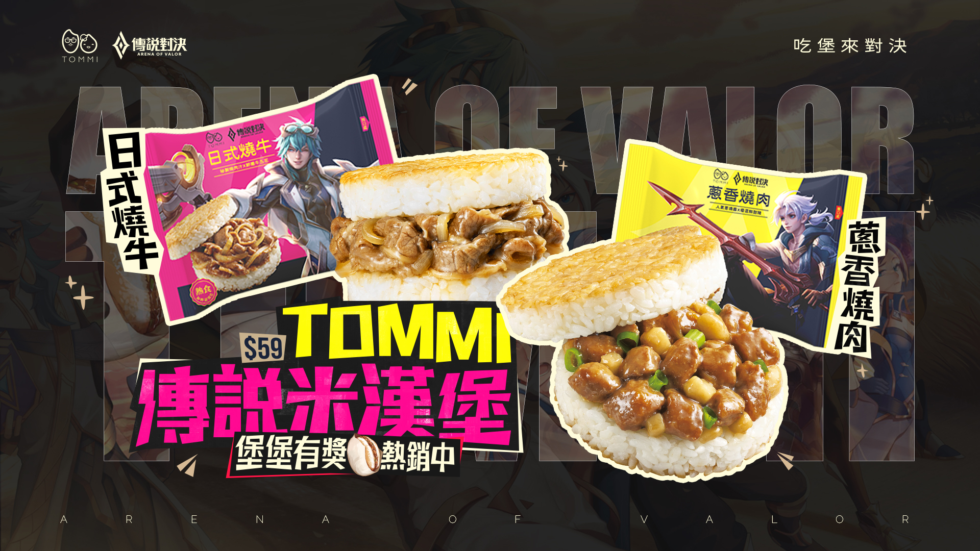 《Garena 傳說對決》